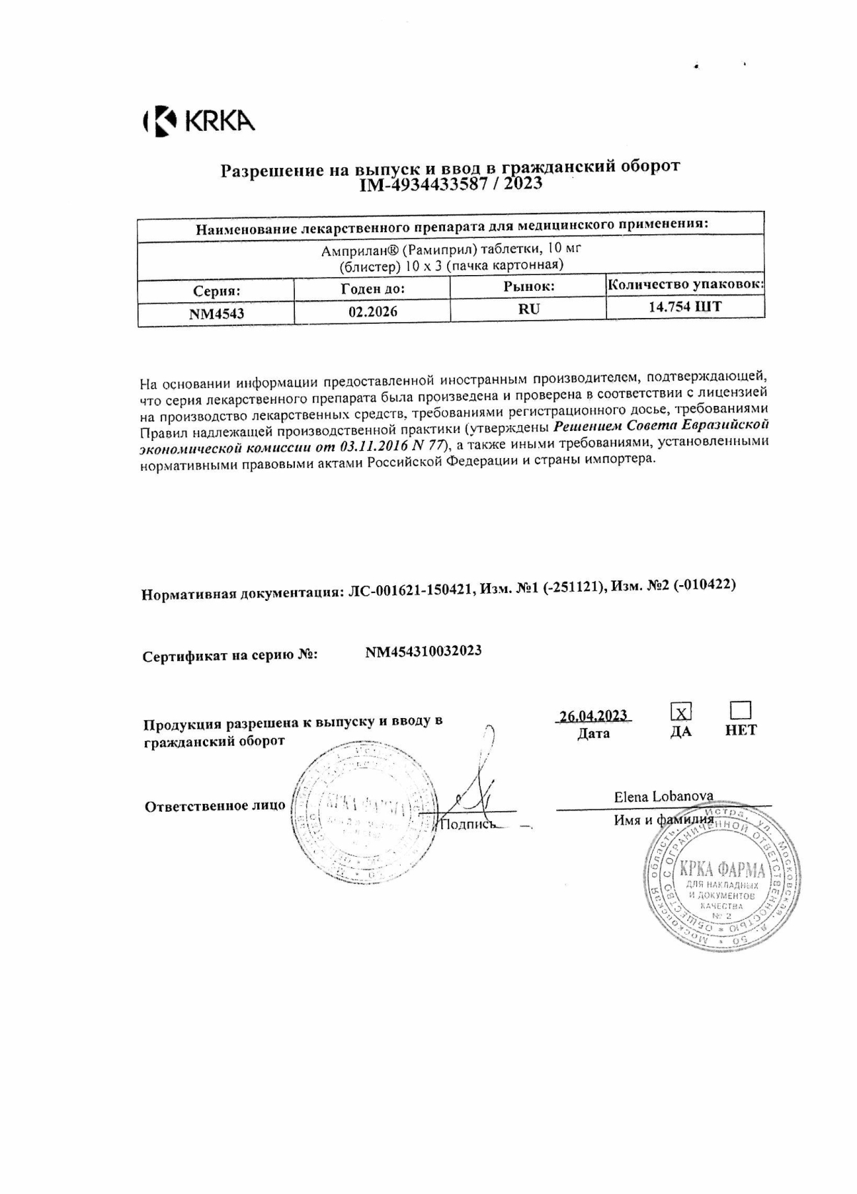 Амприлан инструкция по применению цены отзывы аналоги купить в Аптеке Вита Москва