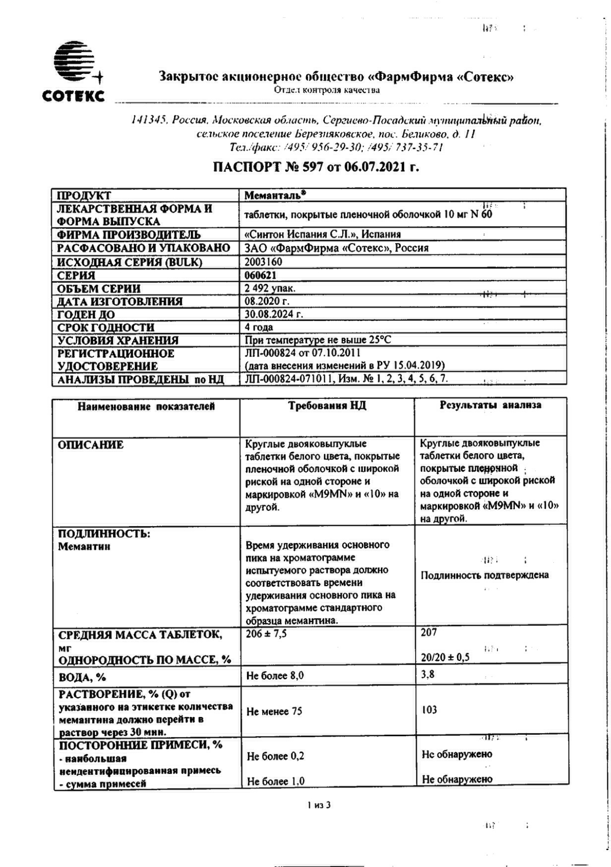Меманталь инструкция по применению, цены, отзывы, аналоги - купить в ...