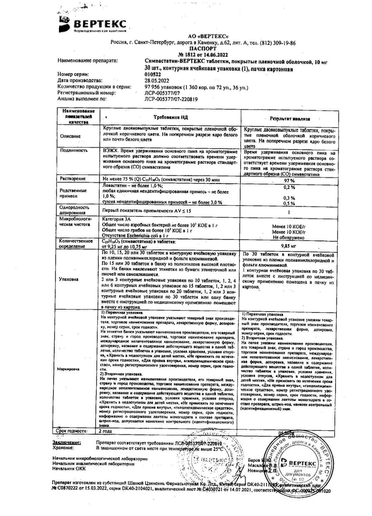 Симвастатин в Самаре — купить лекарства для здоровья сердца и кроветворения бренда Симвастатин в